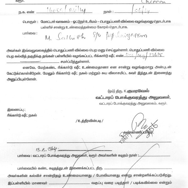 verification letter – RAM OPEN SCHOOL